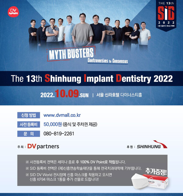 뒤탈 없애는 임플란트 보철 논란... “10월 9일, ‘SID 2022’에서 한 방에 정리됩니다!”