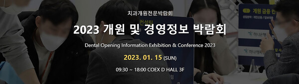 새해 첫 빅이벤트 ‘DENTEX 2023’... “1월 15일 2,000명 이상 코엑스 찾는다!”