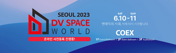하나 사면 하나 더?... “DV Space World, 규모도 프로모션도 역대급으로”