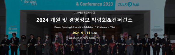 ‘DENTEX 2024’ 본격 준비 돌입... “11월 30일까지 전시 참가업체 모집!”