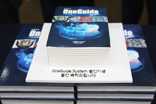 디지털치과를 위한 필독서... ‘2023 OneGuide System’ 출판기념회 개최!