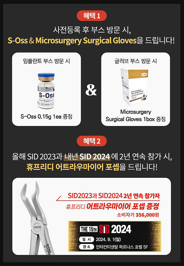 ‘SID 2023’ 9월 3일(일) 개최... “사전등록 혜택 늘고, 내년엔 포셉도 증정!”