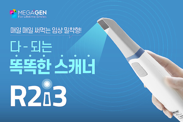 메가젠임플란트... “구치부 솔루션 ‘BD Cuff™’, 구강스캐너 ‘R2i3’ 출시!”