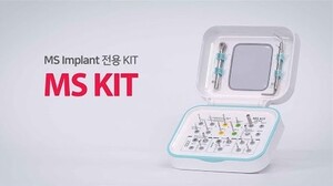 하악 전치부 식립을 위한... “MS Implant 전용 ‘MS KIT’를 소개합니다”