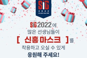 10월 9일 ‘SID 2022’... “강의도 빵빵, ‘DV World’ 프로모션 혜택도 빵빵!”