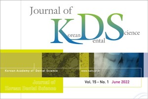 대한치의학회 영문학회지 ‘JKDS’... “한국학술지인용색인 ‘등재학술지’로 선정!”