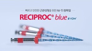 유연성, 파절저항, 삭제력 뛰어난... “오스템 ‘Reciproc Blue’를 소개합니다!”