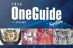 김기성, 김용서 원장... “원가이드의 모든 것 ‘2023 OneGuide System’ 출간!”
