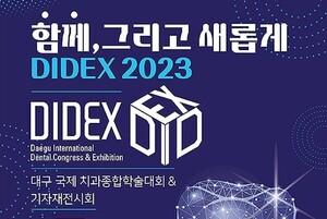 대구광역시치과의사회 ‘DIDEX 2023’... “EXCO에서 6월 30일부터 사흘간 개최!”