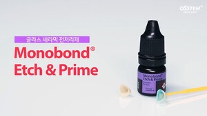 에칭과 프라이머를 한 번에... “Monobond Etch & Prime을 소개합니다!”