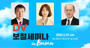 주대원, 박찬진, 조리라... ‘DV보철세미나 in Busan’ 3월 10일(일) 개최!