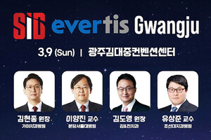 ‘SID evertis Gwangju’... “3월 9일(일) 광주 ‘김대중컨벤션센터’에서 개최!”